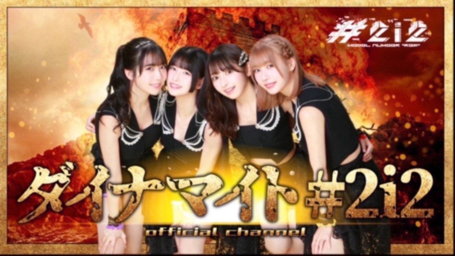 16】ダイナマイト#2i2【4/15(火)20:00～】