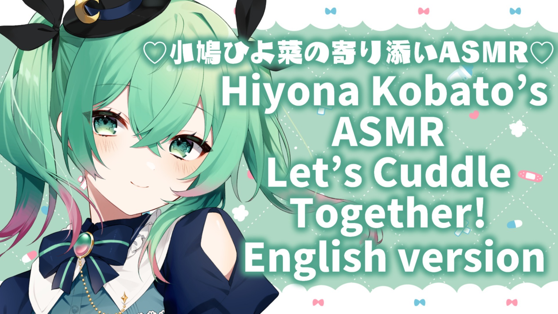 ♡Hiyona Kobato’s ASMR: Let’s Cuddle Together!♡(English version)